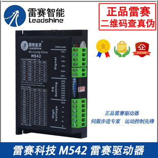 雷赛驱动器 M542/M542C/DM542/DM542S/05/CCW 二相步进电机驱动器-阿里巴巴