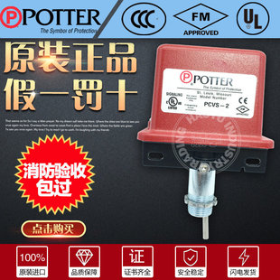POTTER保特PCVS-2阀位监测开关PIV柱式阀门监控信号反馈FM认证3C-阿里巴巴