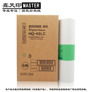 适用理光HQ-40LC版纸 JP4500 4510 DX4542 4543 4544 4545 蜡纸A3-阿里巴巴