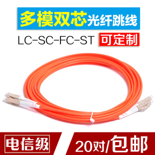 SC/FC/ST/LC-LC 3/5/10/20/50/100米多模双芯光纤跳线尾纤电信级-阿里巴巴