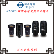 【kowa 镜头】_kowa 镜头品牌/图片/价格_kowa 镜头批发_阿里巴巴