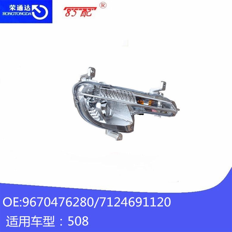 标致508雾灯-标致508雾灯批发、促销价格、产地货源 - 阿里巴巴