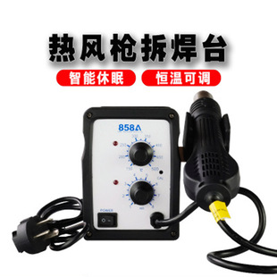 皮工858A热风枪拆焊台可调恒温烘枪风筒手机维修热风机厂家直销-阿里巴巴