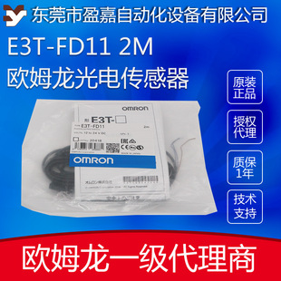 omron欧姆龙光电传感器E3T-FD11/E3T-FD11-G 小型光电开关传感器-阿里巴巴