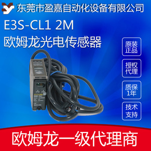 omron欧姆龙光电开关E3S-CL2/E3S-CT11光电传感器东莞一级代理商-阿里巴巴
