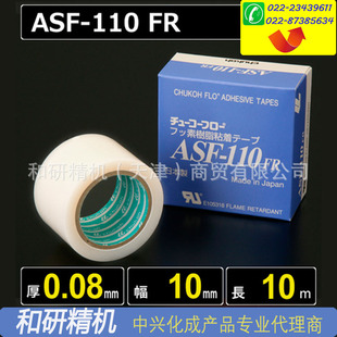 中兴化成CHUKOH特氟龙高温胶带ASF-110FR 0.08*10*10 专业代理-阿里巴巴