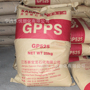GPPS江苏赛宝龙GP-535N注塑级标准级通用级-阿里巴巴