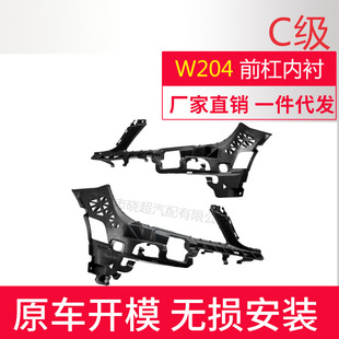 支架适用奔驰C级前杠08-11款内衬A2048854165A2048854265高适配-阿里巴巴