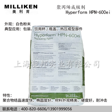 美利肯聚丙烯成核剂HyPerform HPN- 600ei 挤压成型部件原装正品-阿里巴巴