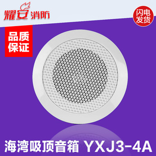 海湾吸顶喇叭 YXJ3-4A 消防广播海湾喇叭YXJ3-3壁挂式扬声器 音箱-阿里巴巴