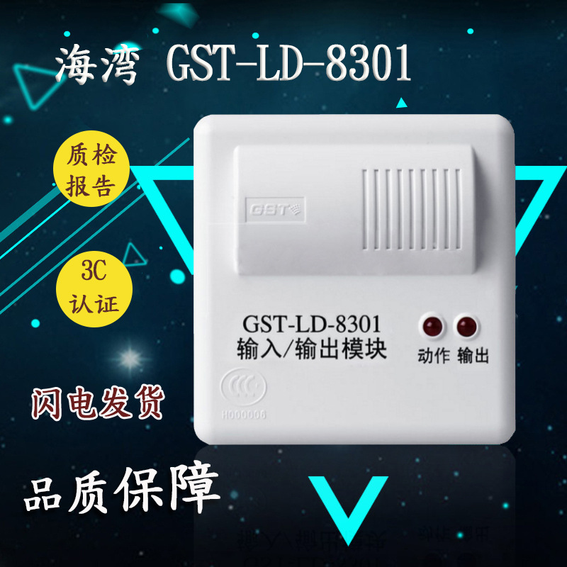 海湾GST-LD-8301型单输入/单输出模块 消防报警设备8301A-阿里巴巴