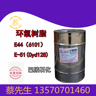环氧树脂E51（Cyd128）E44（6101）巴陵石化 凤凰环氧树脂-阿里巴巴
