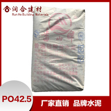 P.O42.5R普通硅酸盐水泥-P.O42.5R普通硅酸盐水泥批发、促销价格、产地货源 - 阿里巴巴