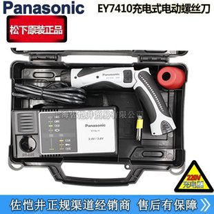 原厂松下EY7410充电式电批 EY7410LA1S 220V充电式 带工具箱 开票-阿里巴巴