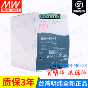 明纬SDR-480-24V 48V 480W单组输出PFC调节DIN导轨 明纬导轨开关-阿里巴巴