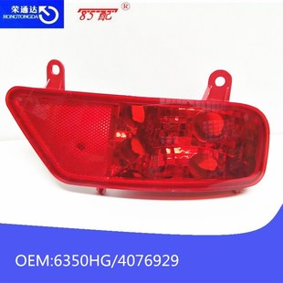 后杠灯 后雾灯左6350HG 4076929适用标致 3008-阿里巴巴