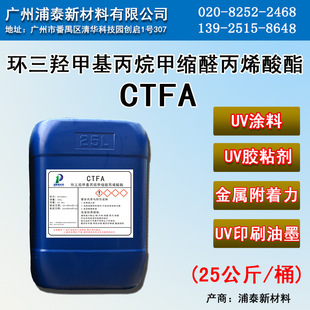 供应【CTFA】环三羟甲基丙烷甲缩醛丙烯酸酯 66492-51-1 丝印油墨-阿里巴巴