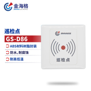 金海格感应式巡更点GS-D86巡更地址钮信息标签巡更棒用地址卡-阿里巴巴