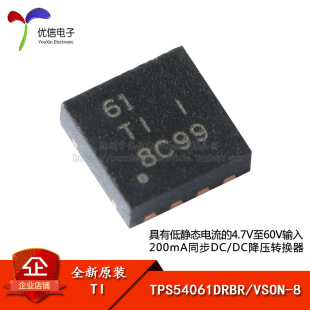 原装 TPS54061DRBR VSON-8 60V 200mA同步DC/DC降压转换器芯-阿里巴巴