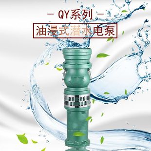 油浸式潜水泵QY40-16-3工业排污4寸管径出水口向上排水三相潜水泵-阿里巴巴