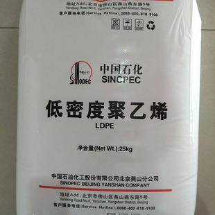 透明级LDPE 燕山石化 LD100AC 薄膜级-阿里巴巴