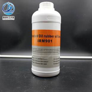 标准橡胶试验油 试验油标准油 IRM901 橡胶耐用油轻质-阿里巴巴