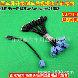 解放J6/JH6/J6P后视尾线 原车屏加装倒车摄像头航空头视频转接线-阿里巴巴
