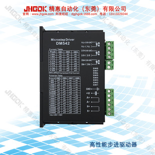 DM542高性能步进电机驱动器/控制器用于2相57mm步进马达厂家JHGOK-阿里巴巴