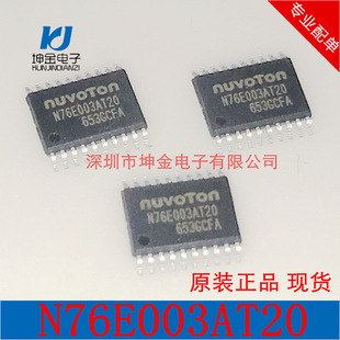 现货 N76E003AT20 原装现货 新唐 MCU单片机 N76E003AT20-阿里巴巴