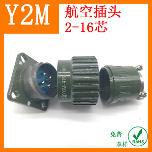 厂家直销航空插头Y2M 2-16芯 螺纹锁固 YP21-2TK 电连接器-阿里巴巴
