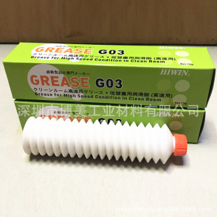 上银HIWIN GREASE G03导轨润滑油脂无尘室润滑脂70g G03白色油脂-阿里巴巴