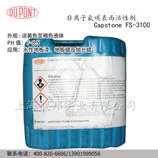 进口美国杜邦非离子氟碳表面活性剂 Capstone FS-3100低泡-阿里巴巴