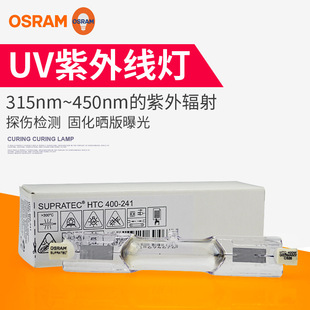 OSRAM欧司朗紫外线晒版灯HTC 400-241紫外UV荧光探伤固化灯管-阿里巴巴