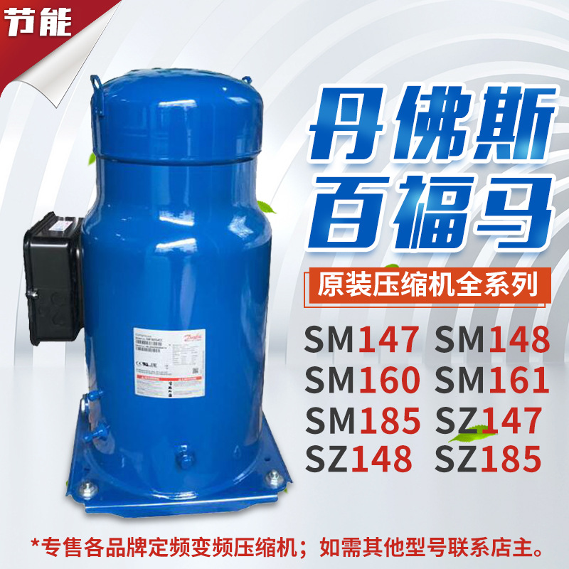 SM124A4ALB适用于丹佛斯压缩机SM147A4ALB SM161T4VC SZ185S4CC-阿里巴巴