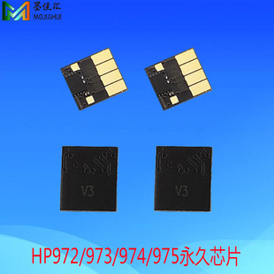 适用HP452 477 55250 57750墨盒芯片HP972/973/974/975芯片CHIP-阿里巴巴