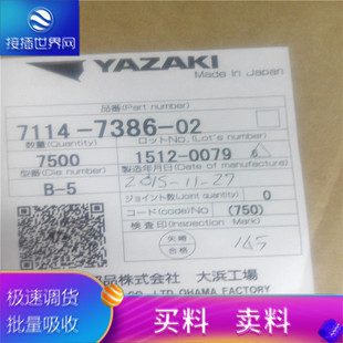 接插世界网现货7114-7386-02 YAZAKI/矢崎 连接器 库存充足-阿里巴巴