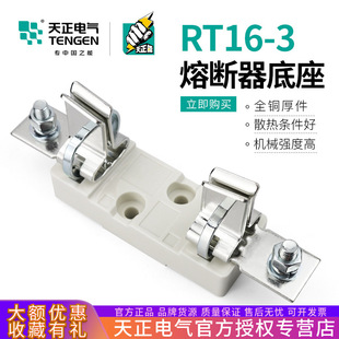 TENGEN天正电气RT16-3熔断器底座NT3保险丝座630A熔芯底座RT36-3-阿里巴巴