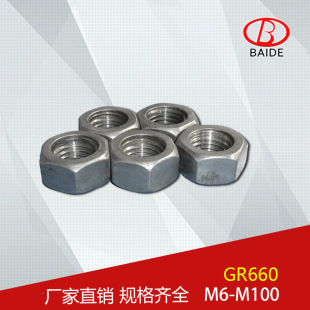 百德 HGT20634高温合金六角螺母GR660螺母不锈钢螺母螺帽非标加工-阿里巴巴