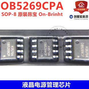 OB5269 OB5269CPA SOP-8 液晶电源管理IC 原装昂宝/OB On-Brinht-阿里巴巴
