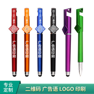 供应批发广告笔LOGO多功能手机支架触控中性笔二维码书写流畅签字-阿里巴巴