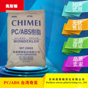 PC/ABS 台湾奇美 PC-510 合金材料 阻燃 电子电器部件 电脑外壳-阿里巴巴