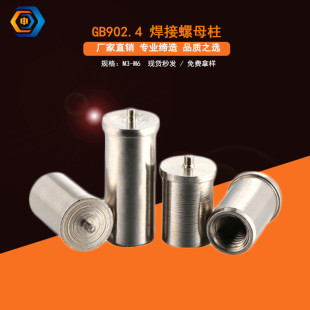 厂家短周期电弧焊用焊接螺杆螺母柱IS型内螺纹螺柱GB902.4镀镍-阿里巴巴