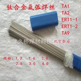 钛焊丝TA1 TA2 TC4 ERTi-1 ERTi-2纯钛合金焊丝1.2 1.6 2.0 2.5-阿里巴巴