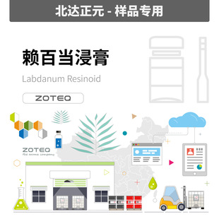 [样品]花臣 - 赖百当浸膏 Labdanum Resinoid B007| 8016-26-0-阿里巴巴