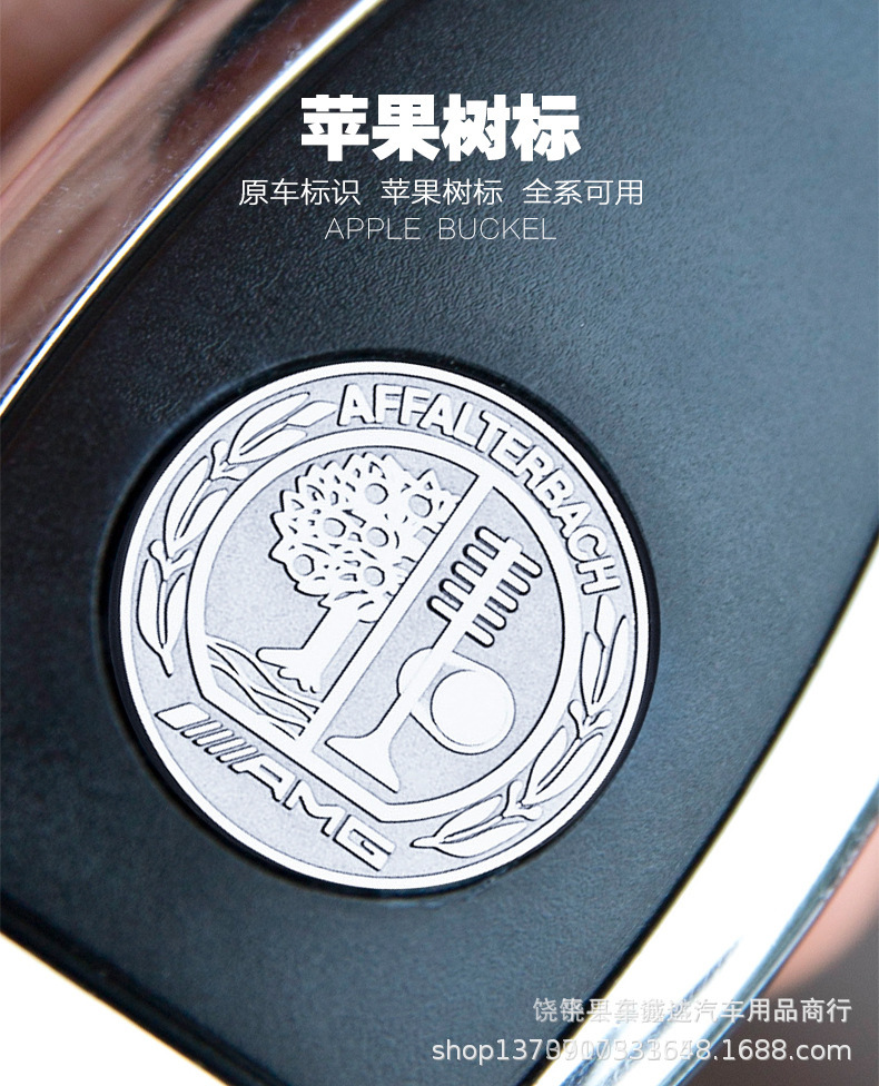 上海现货专用于奔驰钥匙后壳盖 AMG 苹果树钥匙盖 B钥匙壳 装饰-阿里巴巴