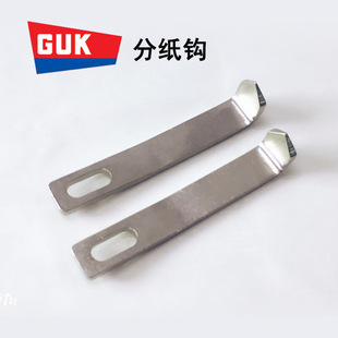 GUK C91 折纸机配件 分纸勾 官方正品-阿里巴巴