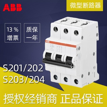 ABB空气开关微型断路器S201-C4-C20-C16-C25-C32-C63 1P 0.5-100A-阿里巴巴