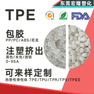 TPE新料包胶 65A 75A tpe包胶abs,PC包胶尼龙 粘得牢 好配色-阿里巴巴