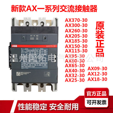 ABB交流接触器 AX150-30-11 AX115-30一系列原装正品现货供应-阿里巴巴