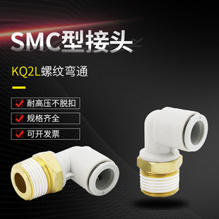 原装SMC快速接头弯头KQ2L04/06/08/10/12-M3/M5/M6/01/02/03/04AS-阿里巴巴